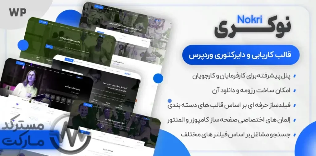 دانلود قالب Nokri راست چین برای وردپرس - مسترکد