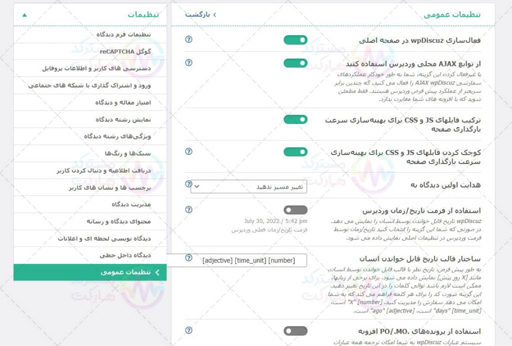 دانلود wpDiscuz Addons Bundle - مسترکد