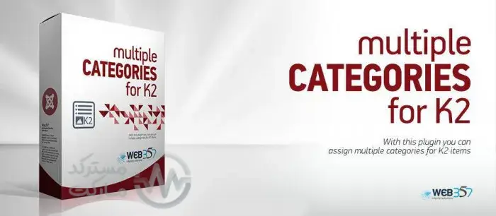 دانلود افزونه Multiple Categories for K2 برای جوملا - مسترکد